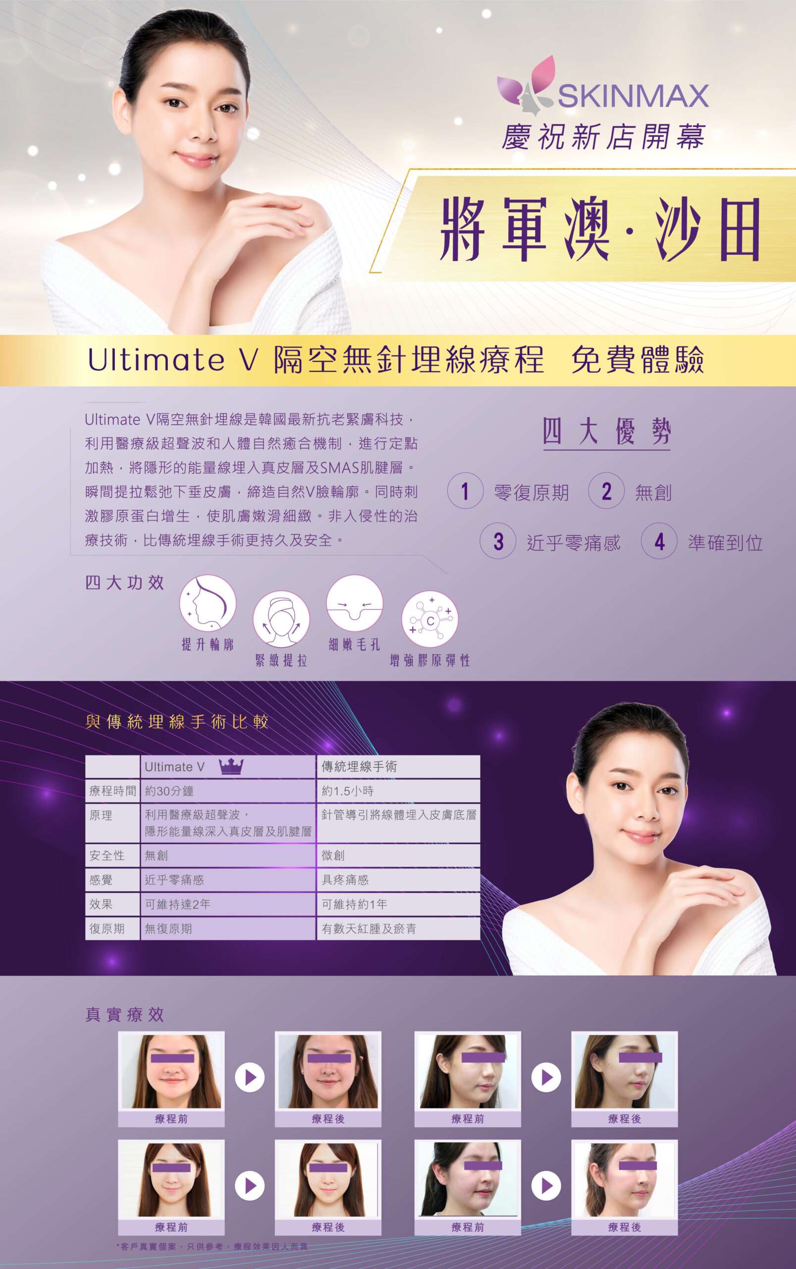 SM_New_Shop_Ultimate_V_landing_2020-11-19 – SkinMax 肌妍醫學美容集團