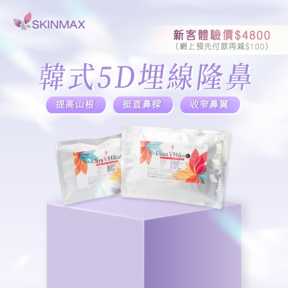 商店 - SkinMax 肌妍醫學美容集團