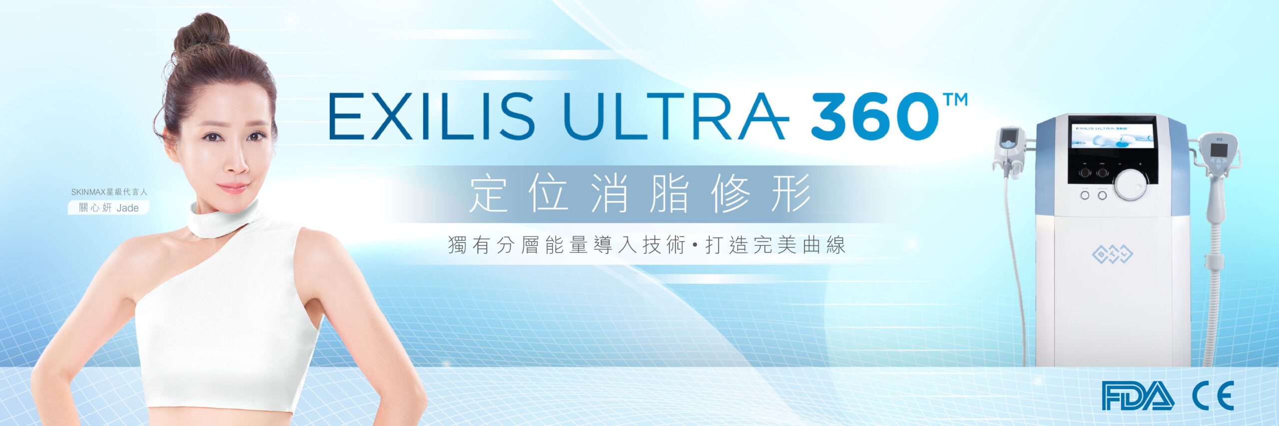 BTL Exilis Ultra 360 全方位逆齡緊緻療程｜超聲波融合單極射頻｜非入侵性技術｜全面緊緻提拉｜SKINMAX Medical 醫學美容