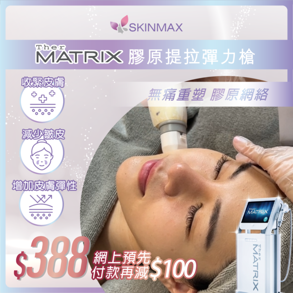 商店 – SkinMax 肌妍醫學美容集團
