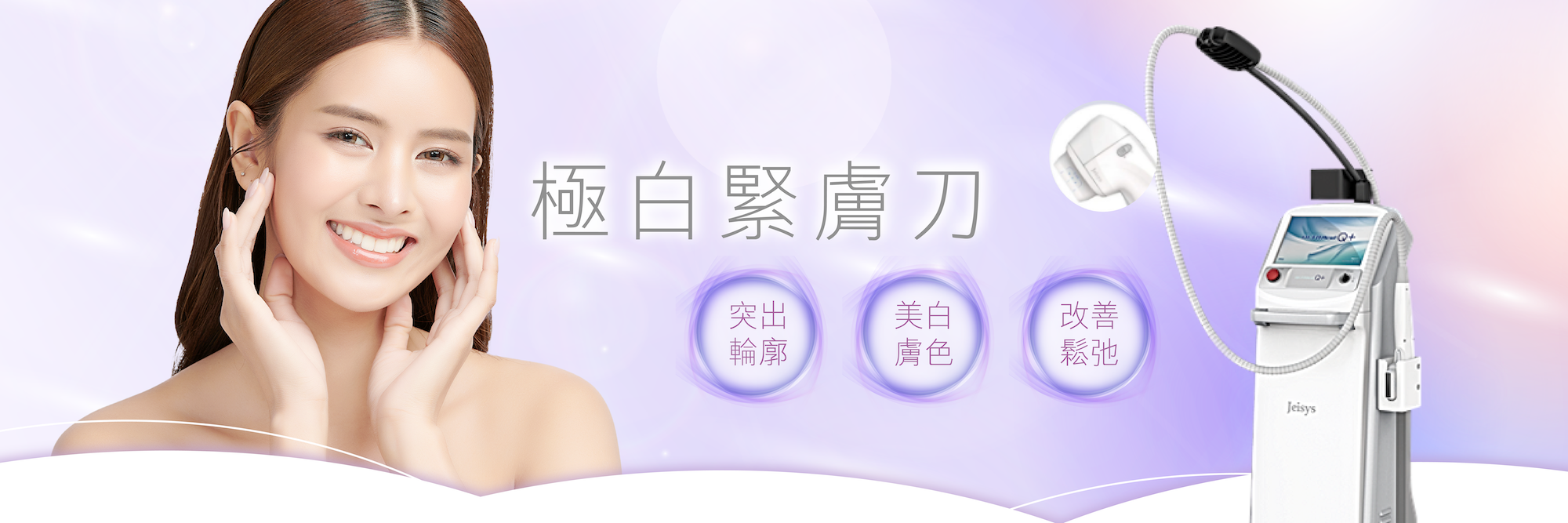 SKINMAX Medical 醫學美容專家｜實證為本｜效果保證｜打造精緻輪廓｜升級體驗