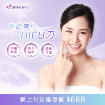 商店 – SkinMax 肌妍醫學美容集團
