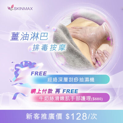 商店 – SkinMax 肌妍醫學美容集團