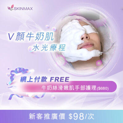 商店 – SkinMax 肌妍醫學美容集團