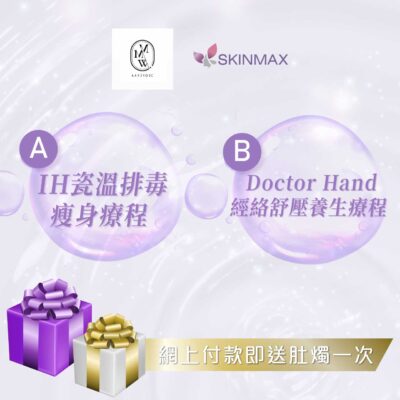 商店 – SkinMax 肌妍醫學美容集團